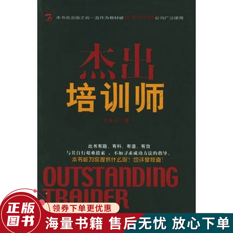 杰出培训师：大知企管书系