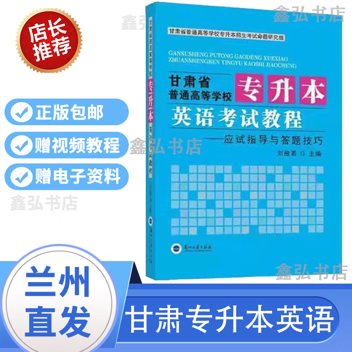 2023甘肃省专升本考试用书教材资料计算机英语试卷历年真题卷3+2 英语教材