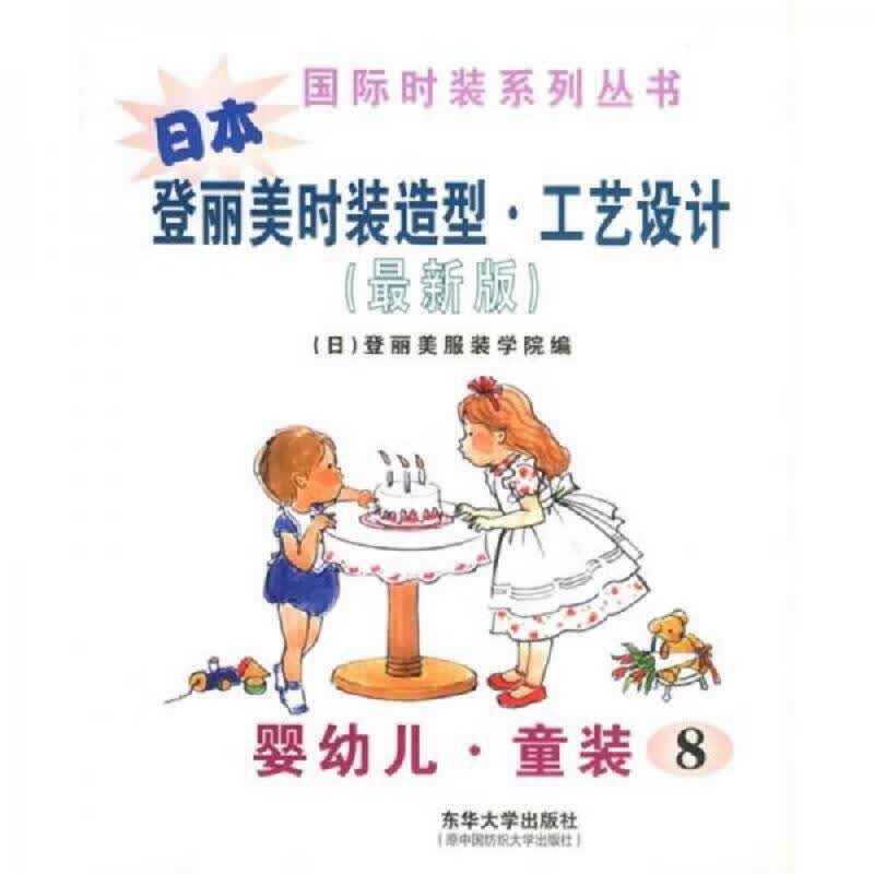 日本登丽美时装造型工艺设计8