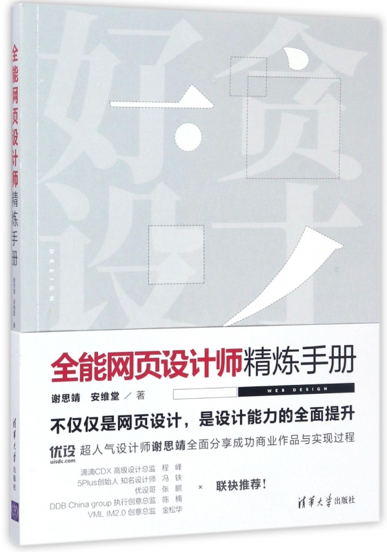 全能网页设计师精炼手册