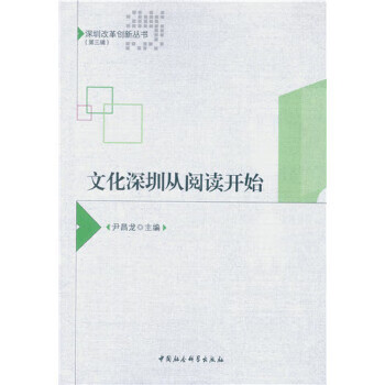 文化深圳从阅读开始