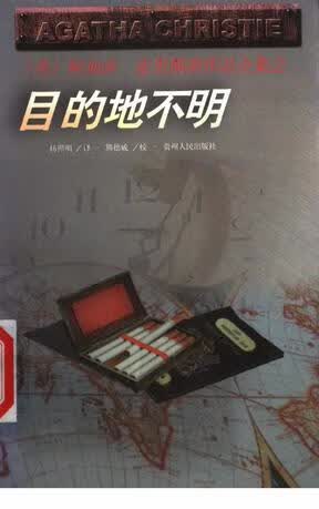 目的地不明【精选】