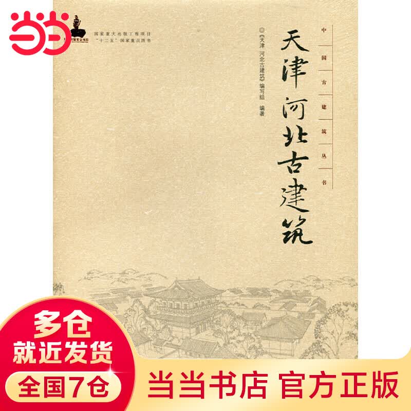 天津河北古建筑