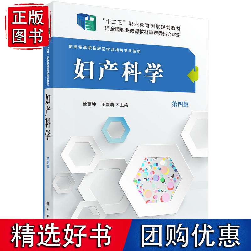 妇产科学（第四版）