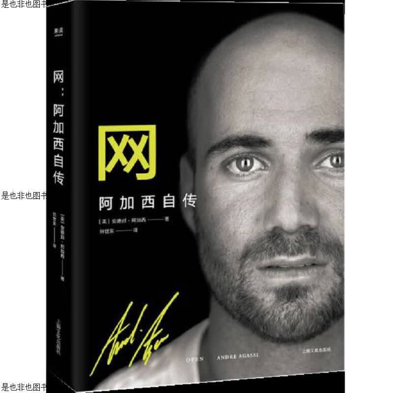 网：阿加西自传(2018全新修订版)