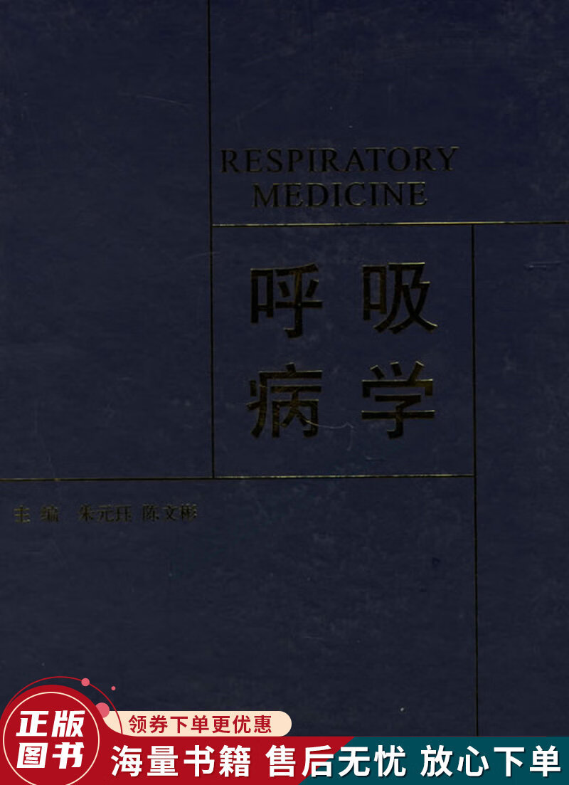 呼吸病学