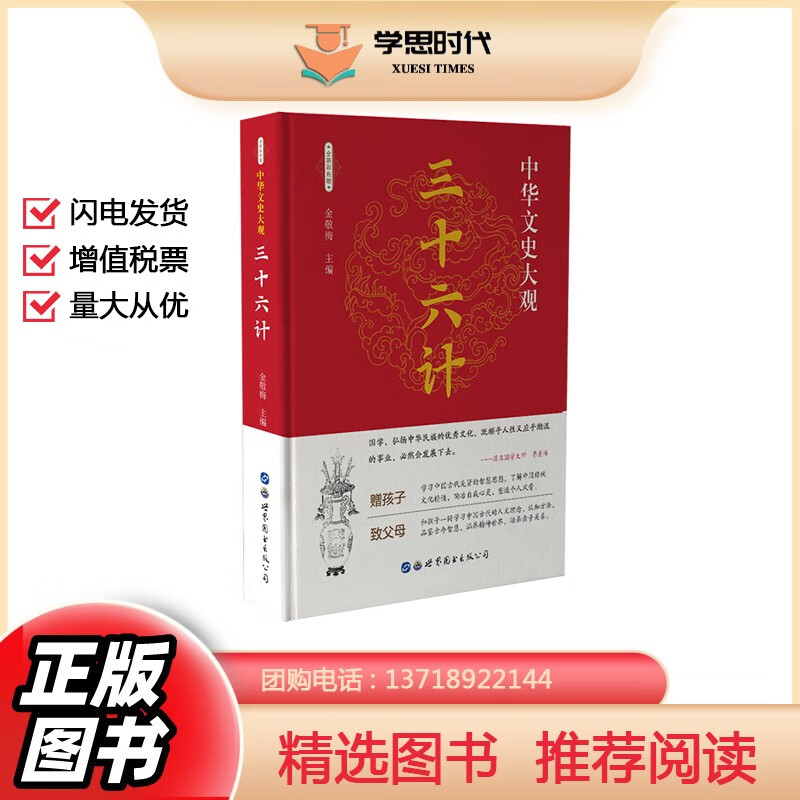 中华文史大观三十六计36计故事原著彩色插图版全套无删减政治军事技术青少版小学生版课外读物