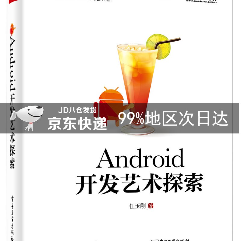 Android开发艺术探索(博文视点出品)