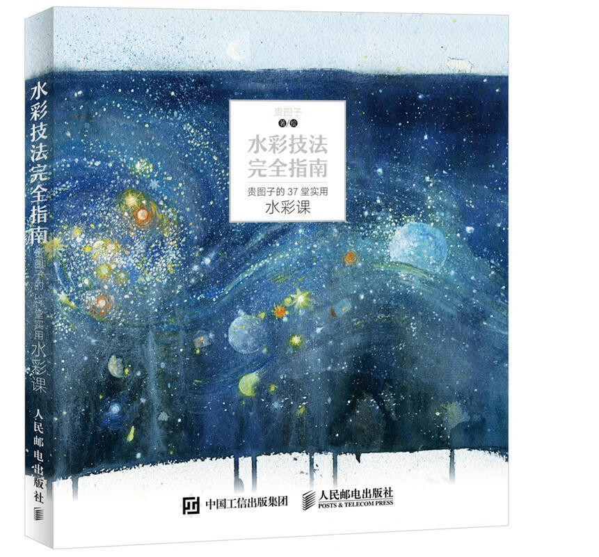 水彩技法完全指南【好书，下单速发】
