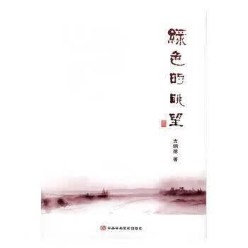绿色的眺望