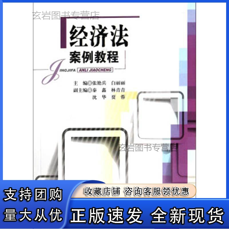 n经济法案例教程