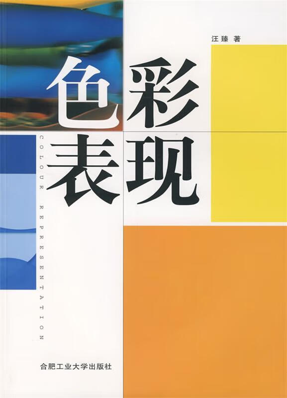 【现货】色彩表现