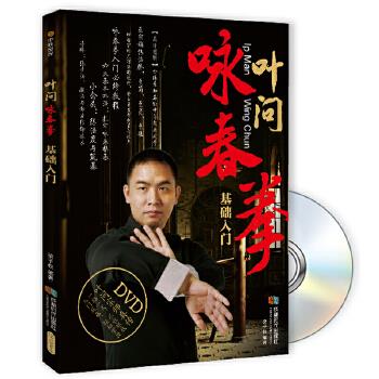 叶问咏春拳基础入门