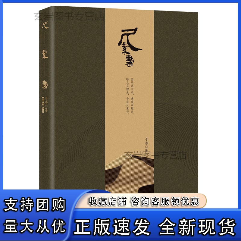 n尺素书 于浩著