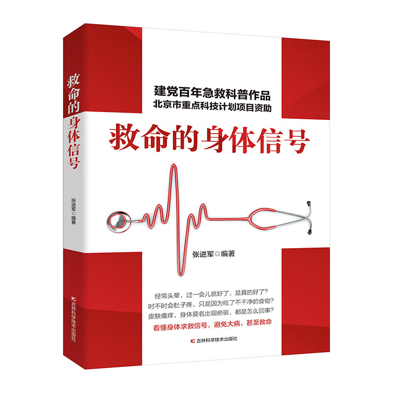 救命的身体信号