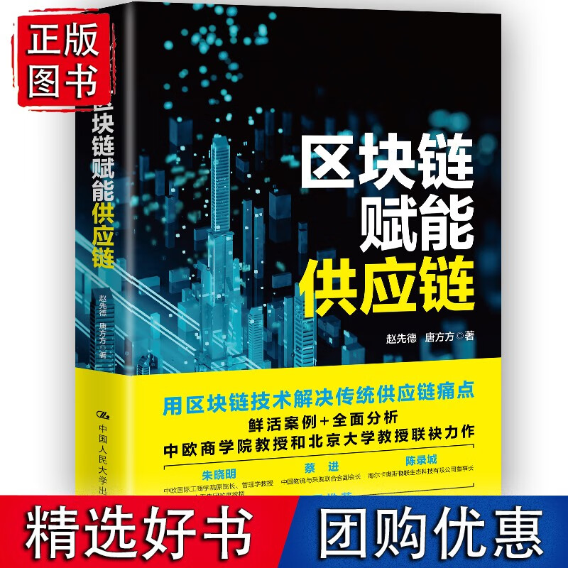 区块链赋能供应链