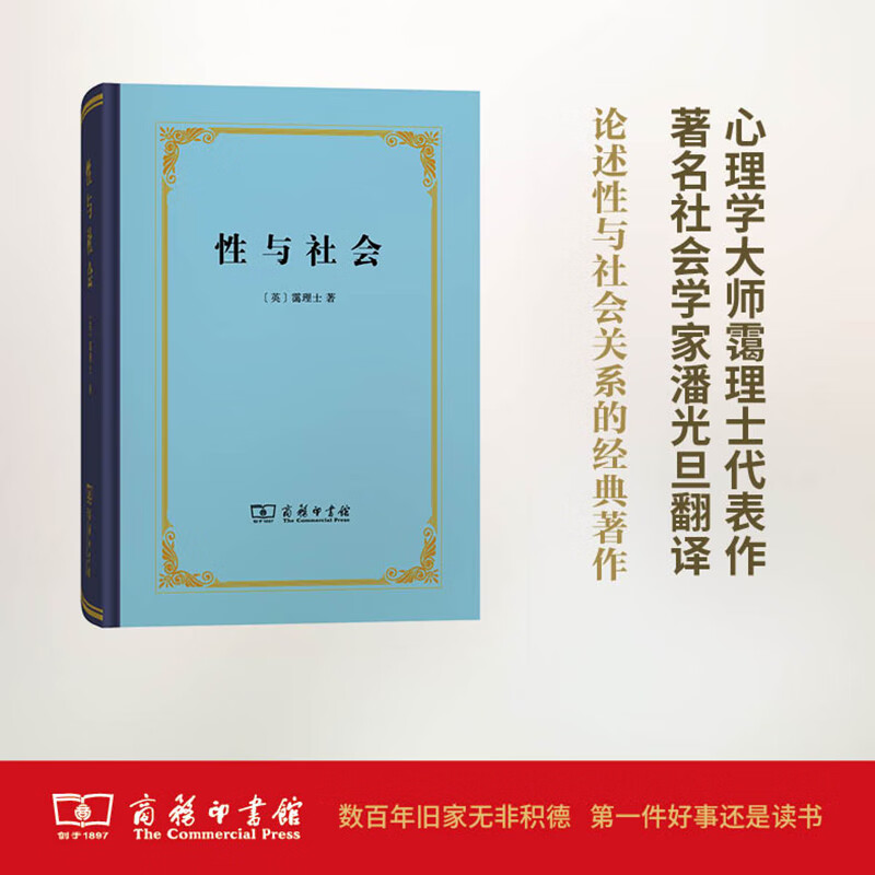 性与社会（精装本）