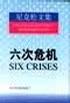 六次危机 尼克松【书】