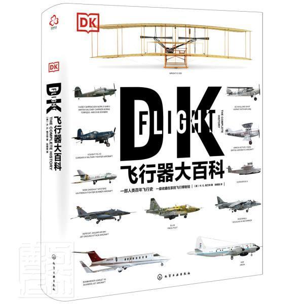DK飞行器大百科政治/军事飞行器 图书