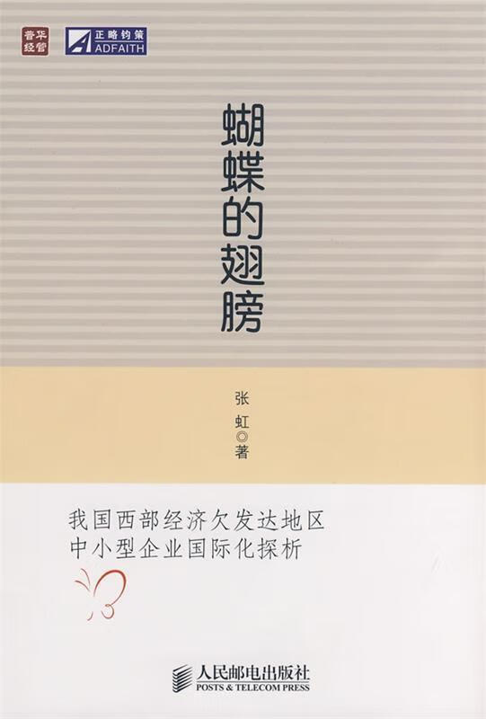 蝴蝶的翅膀