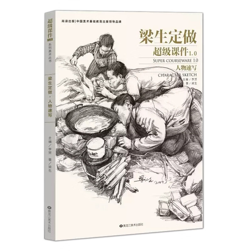 梁生定做-人物速写 梁生