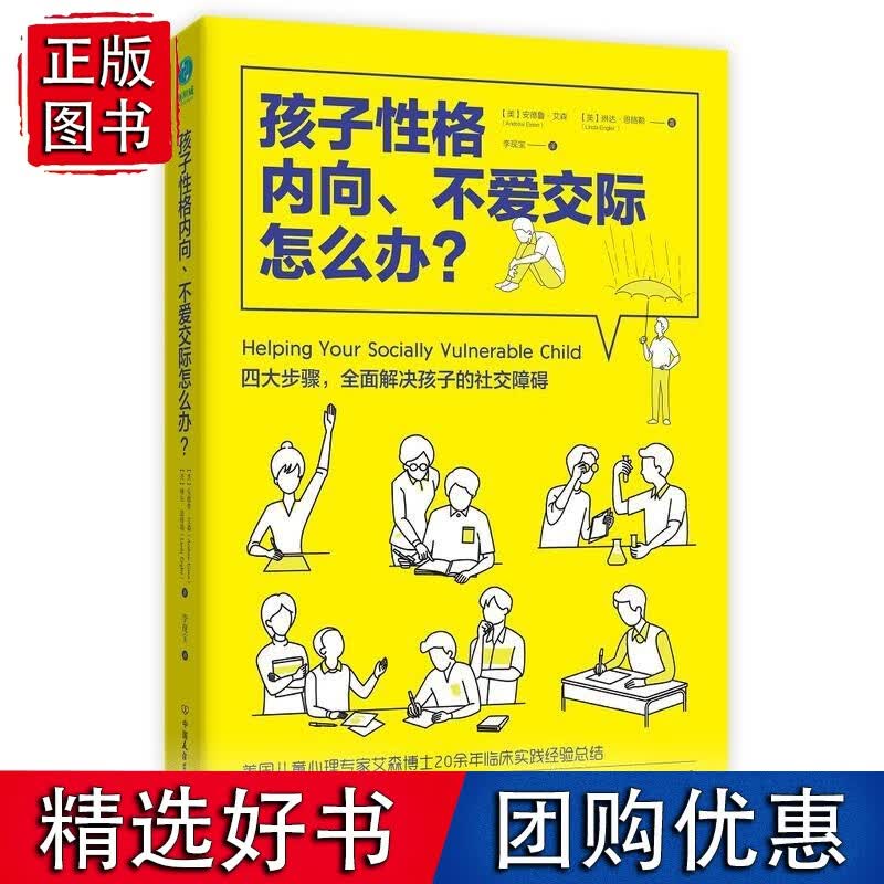 孩子性格内向、不爱交际怎么办？