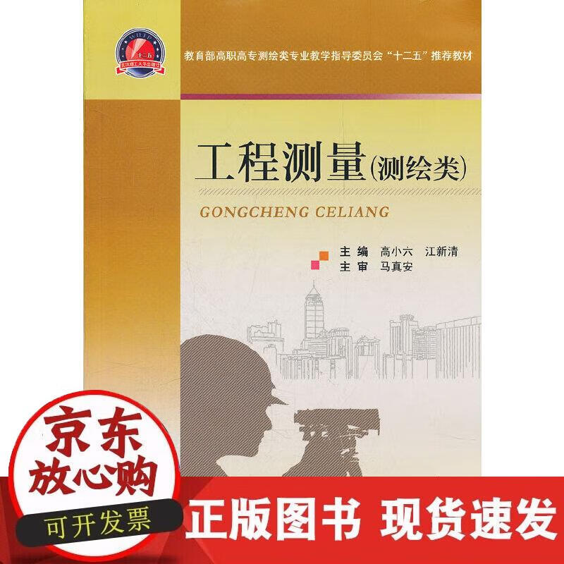 【现货】工程测量