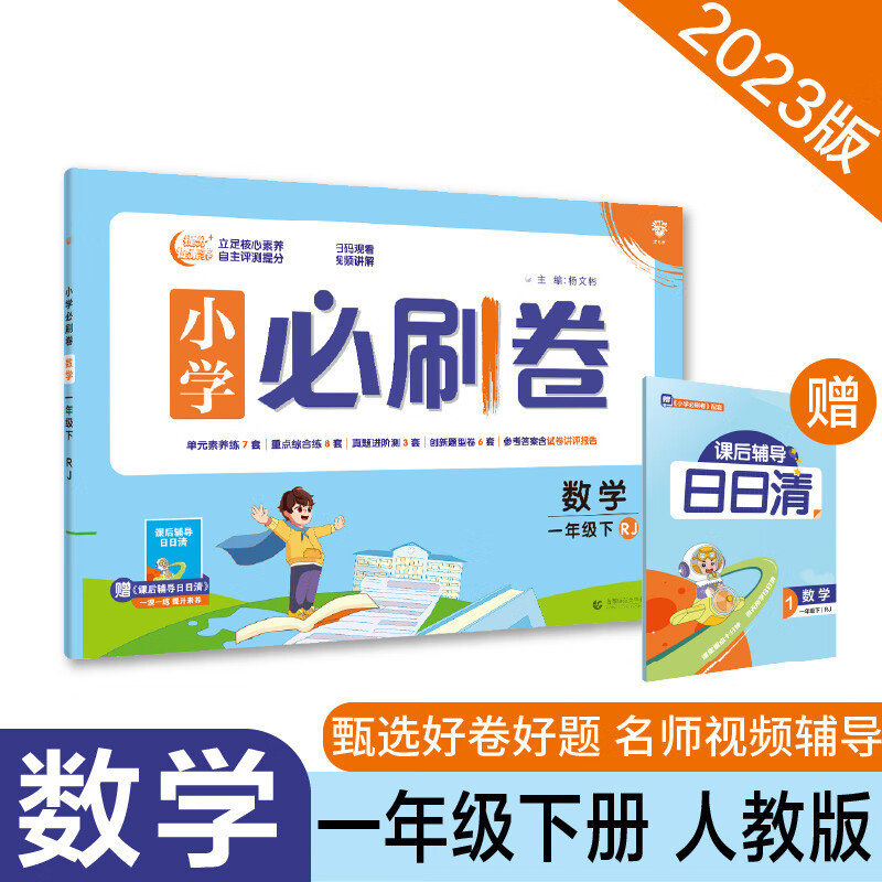 2023春小学必刷卷 数学一年级下 RJ 无