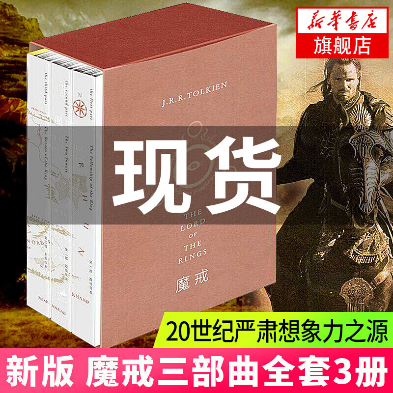 托尔金小说作品全集自选：魔戒三部曲插图本+霍比特人精灵宝钻指环王书刚多林的陷落胡林的子女贝伦与露西恩 2021新版 魔戒三部曲 全三册【定价219】