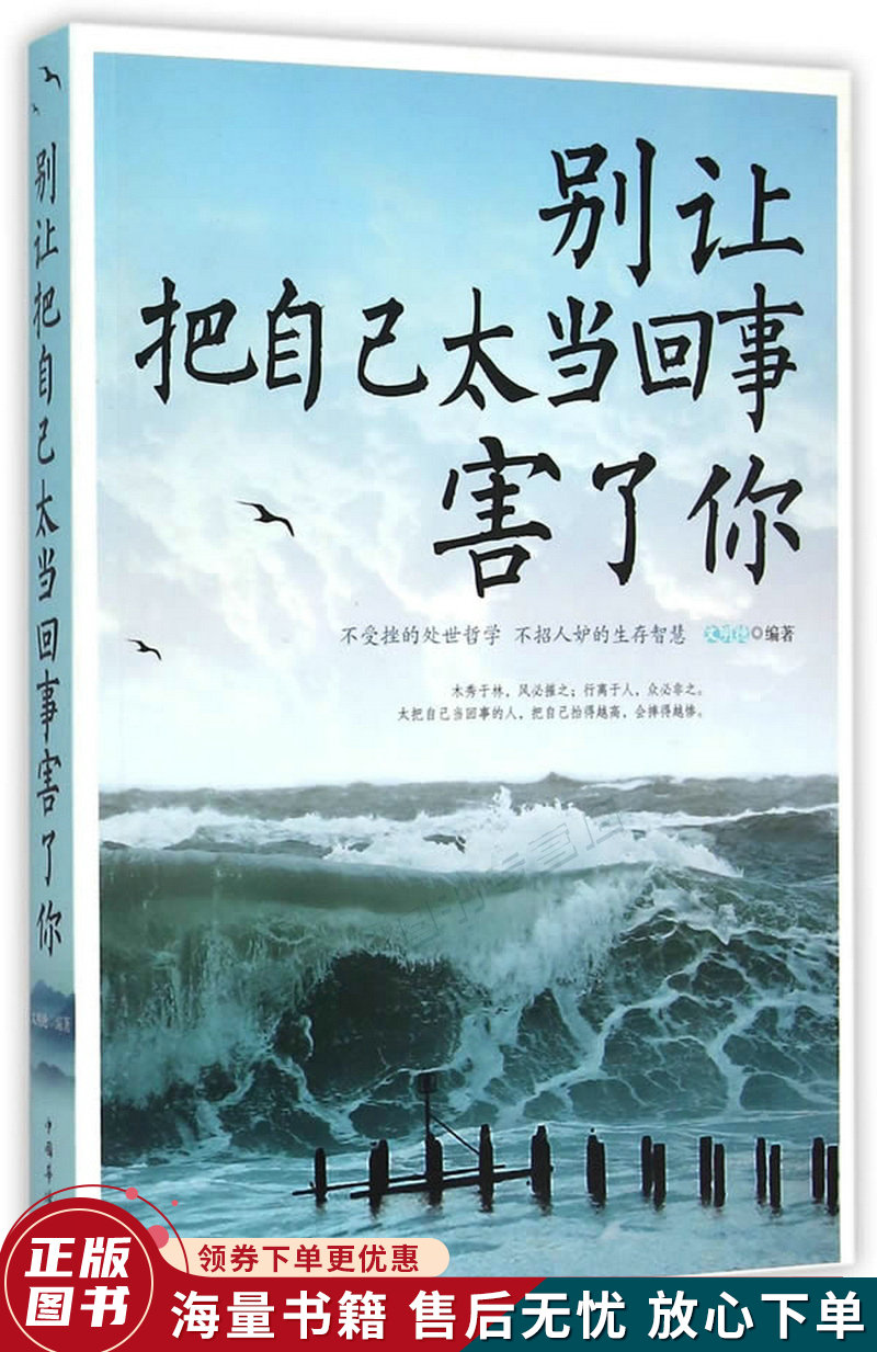 别让把自己太当回事害了你
