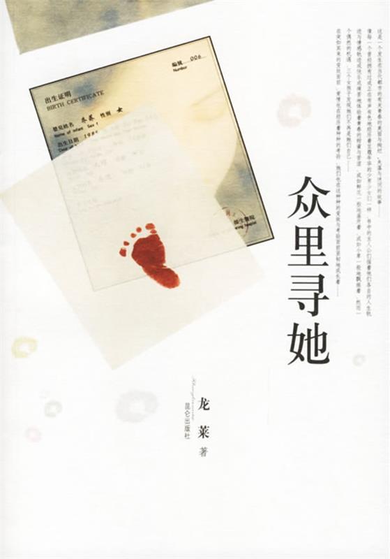 众里寻她 龙莱 著【书】