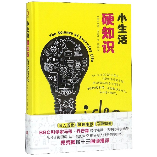 小生活硬知识(精)