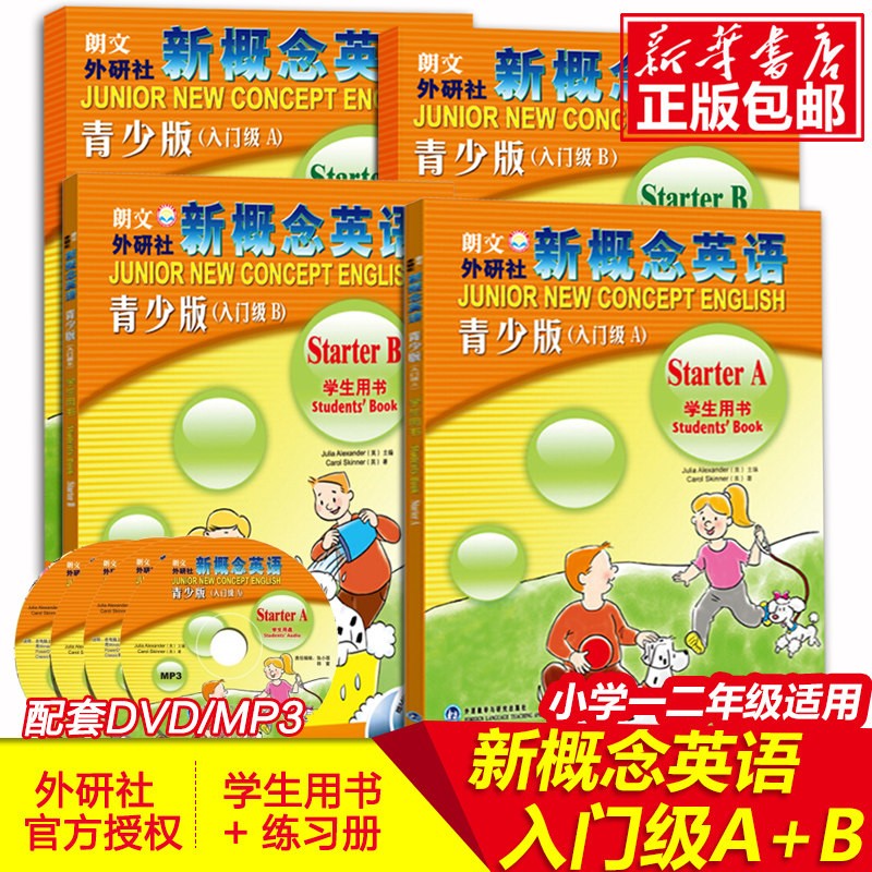新概念英语青少版入门级A/B/1A1B/2A2B（学生用书+练习册）点读版 幼儿英语启蒙教材 入门级A+B 4册全套