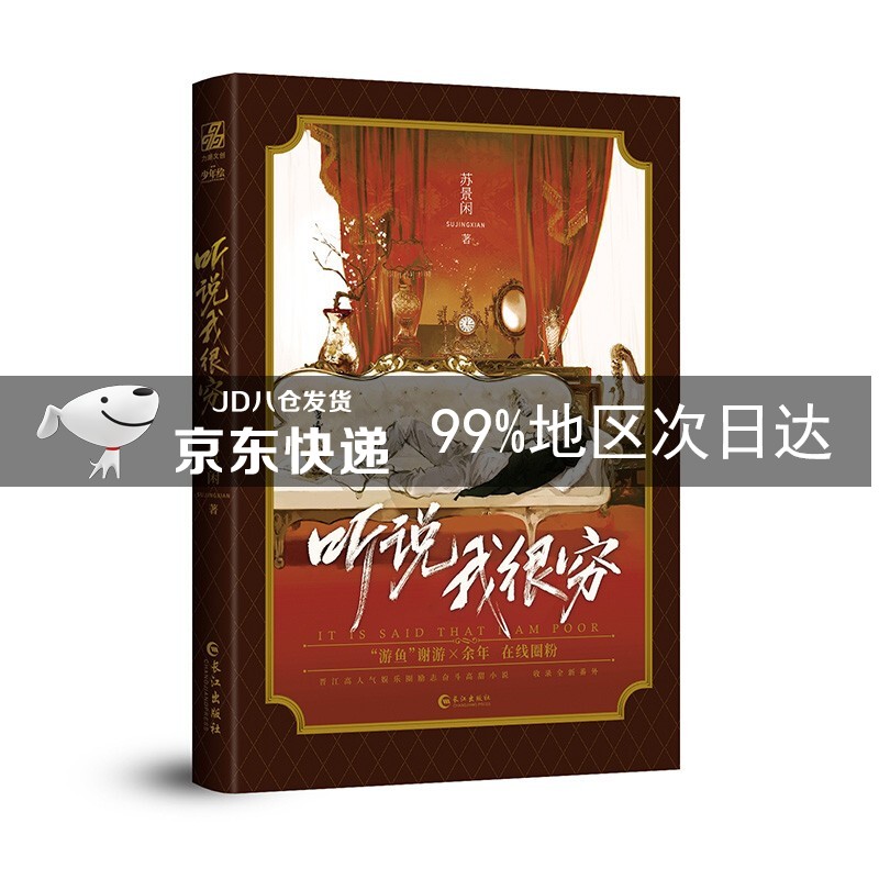 听说我很穷
