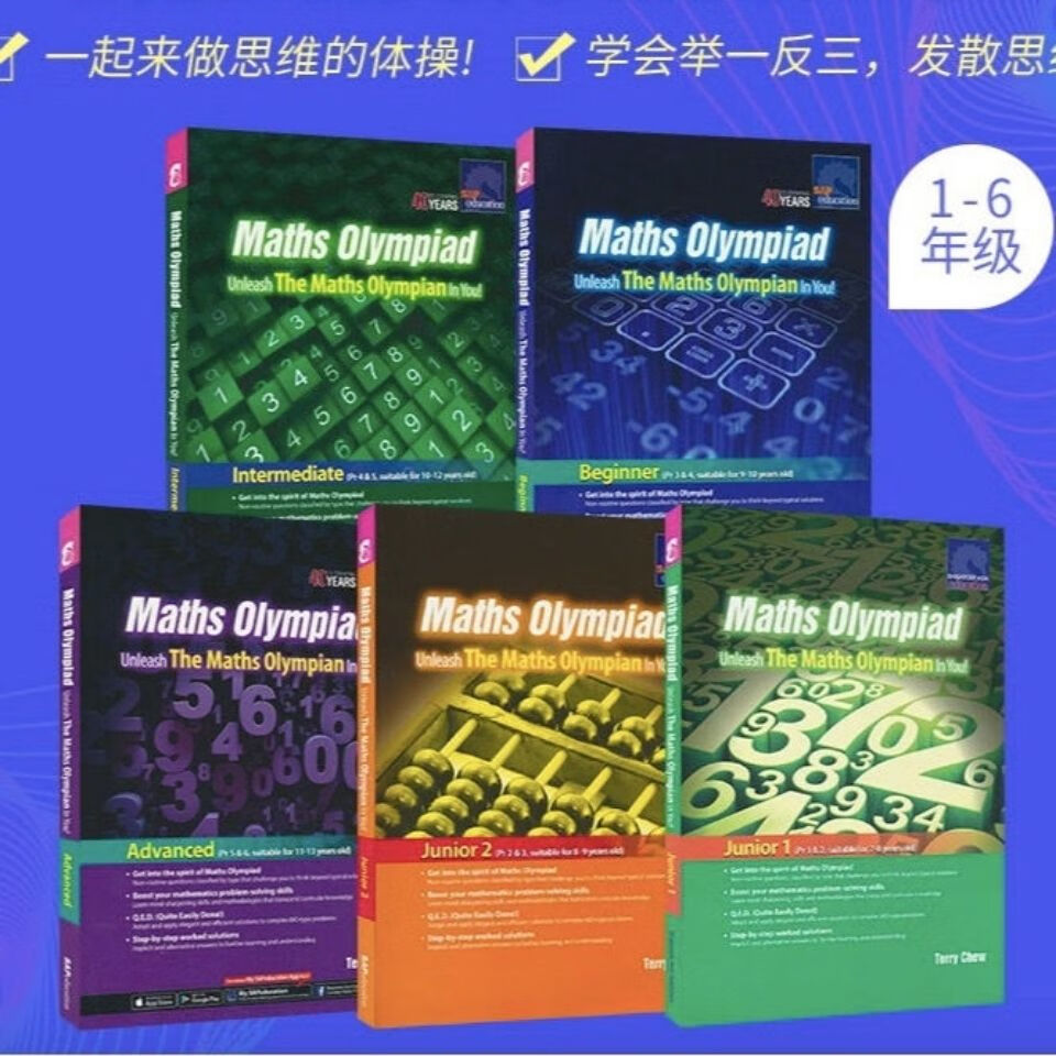 SAP Maths Olympiad 5本新加坡儿童