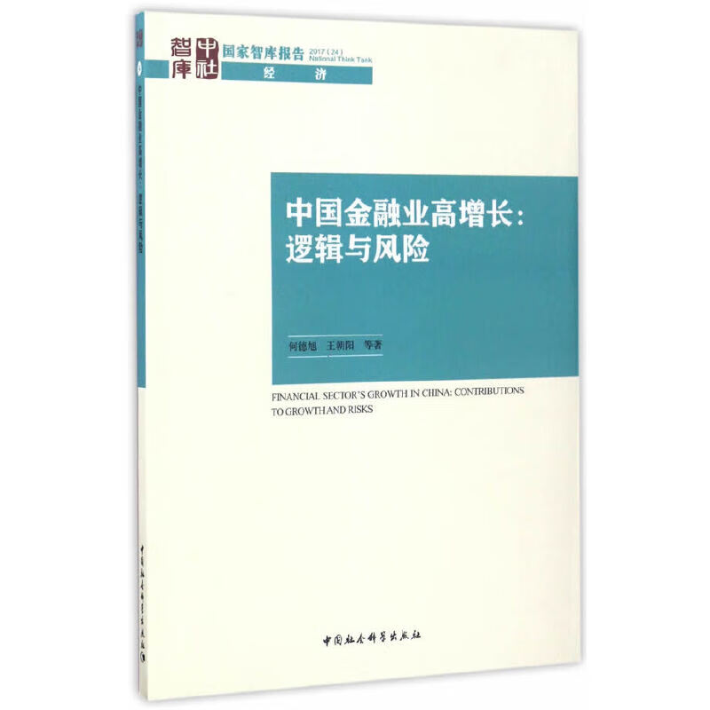 中国金融业高增长：逻辑与风险