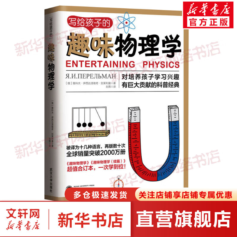 写给孩子的趣味物理学