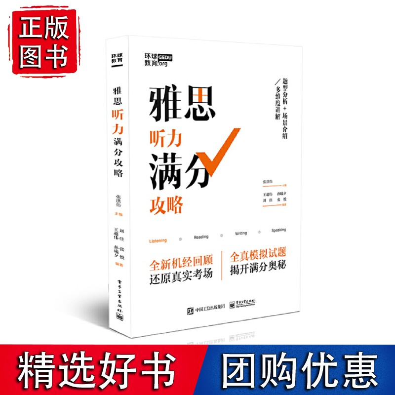 雅思听力满分攻略