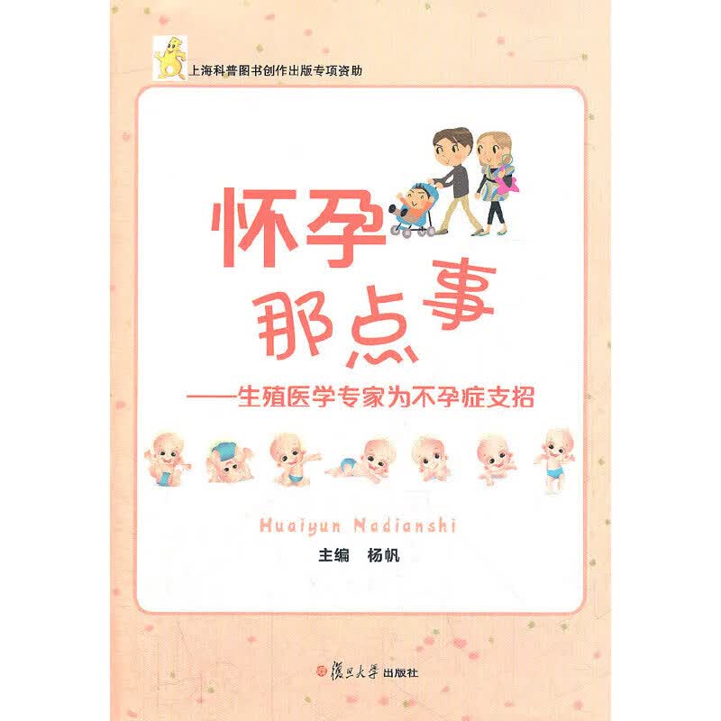 怀孕那点事