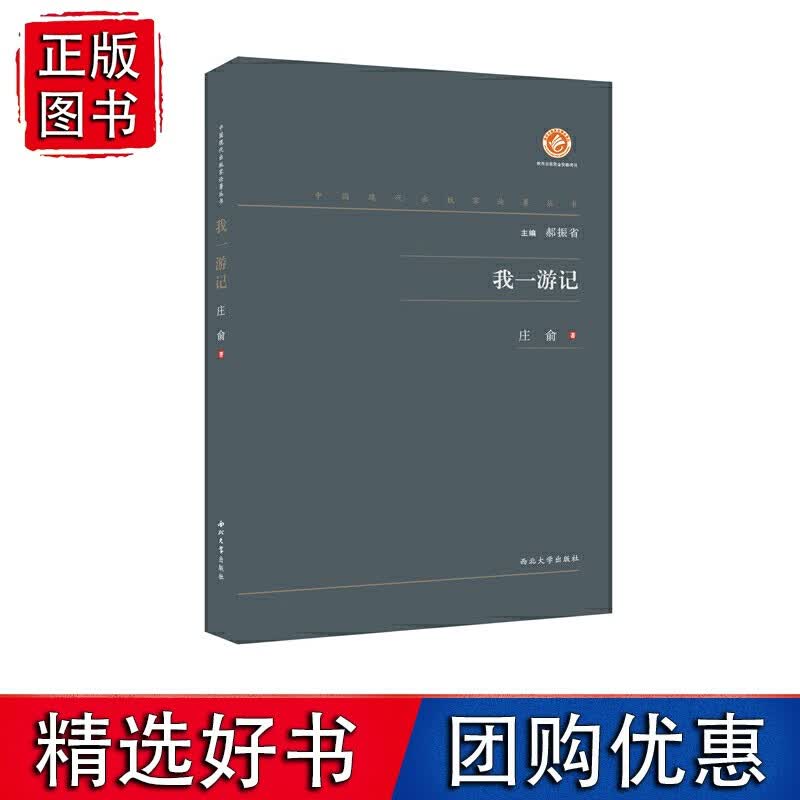 我一游记