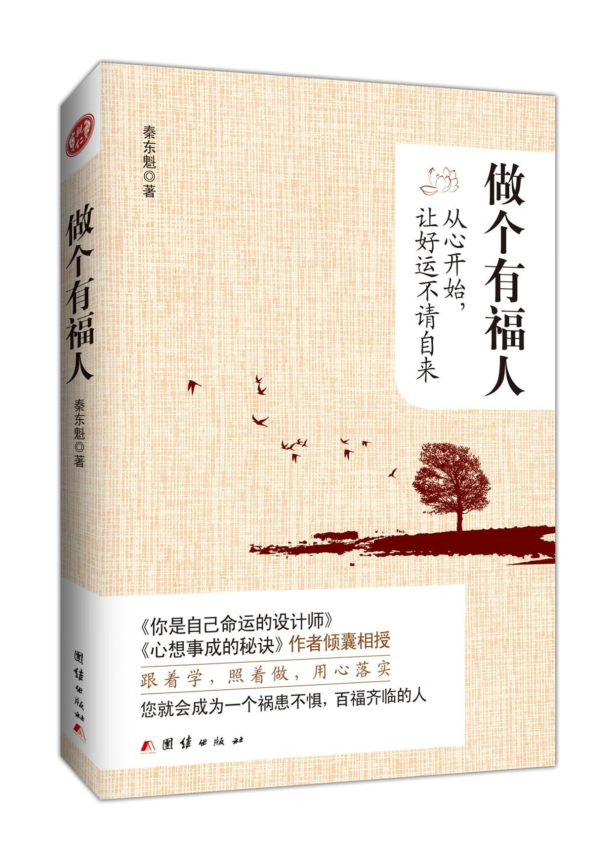 做个有福人