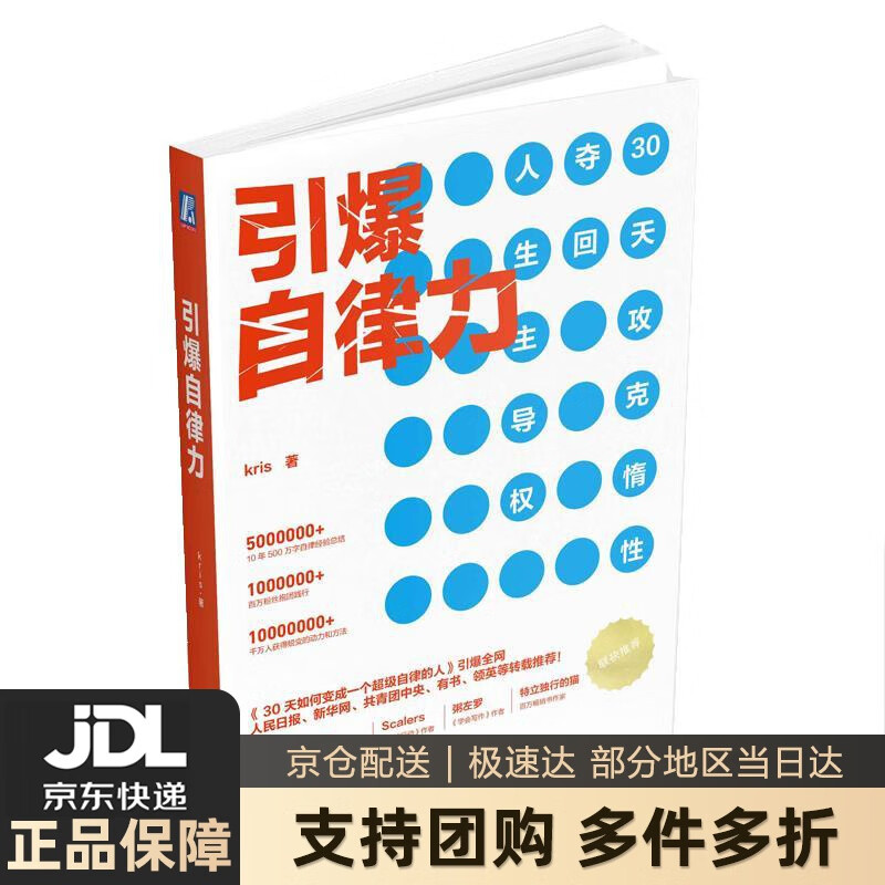 【 送货上门】引爆自律力