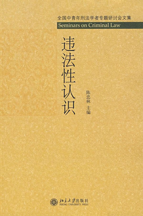 违法性认识