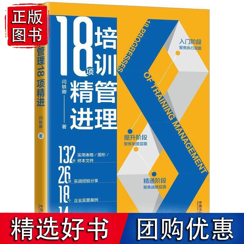 培训管理18项精进