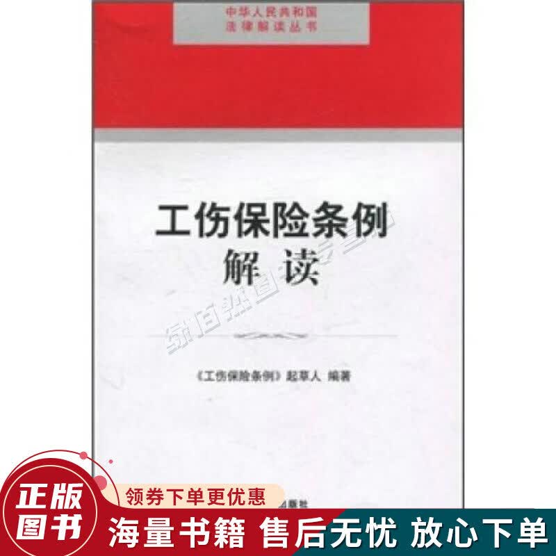 工伤保险条例解读