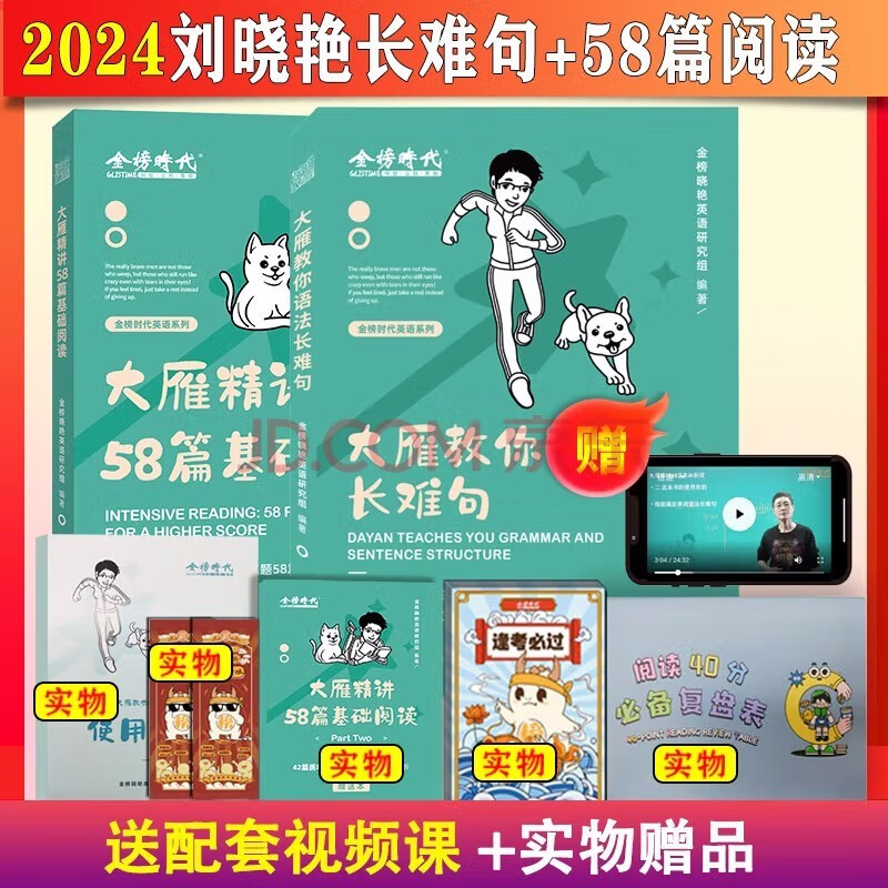 金榜时代刘晓艳2024考研英语一英语二刘晓燕考研大雁教你语法长难句带你记单词不就是语法长难句吗你还在背单词吗 刘晓艳 阅读+长难句