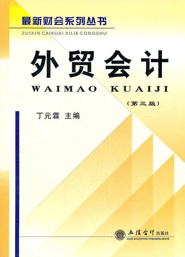 外贸会计