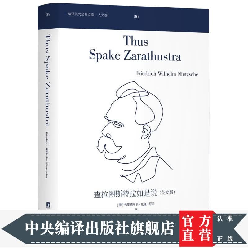 查拉图斯特拉如是说（英文版）