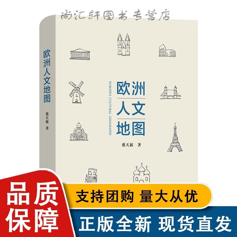 欧洲人文地图
