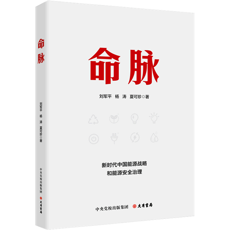 命脉